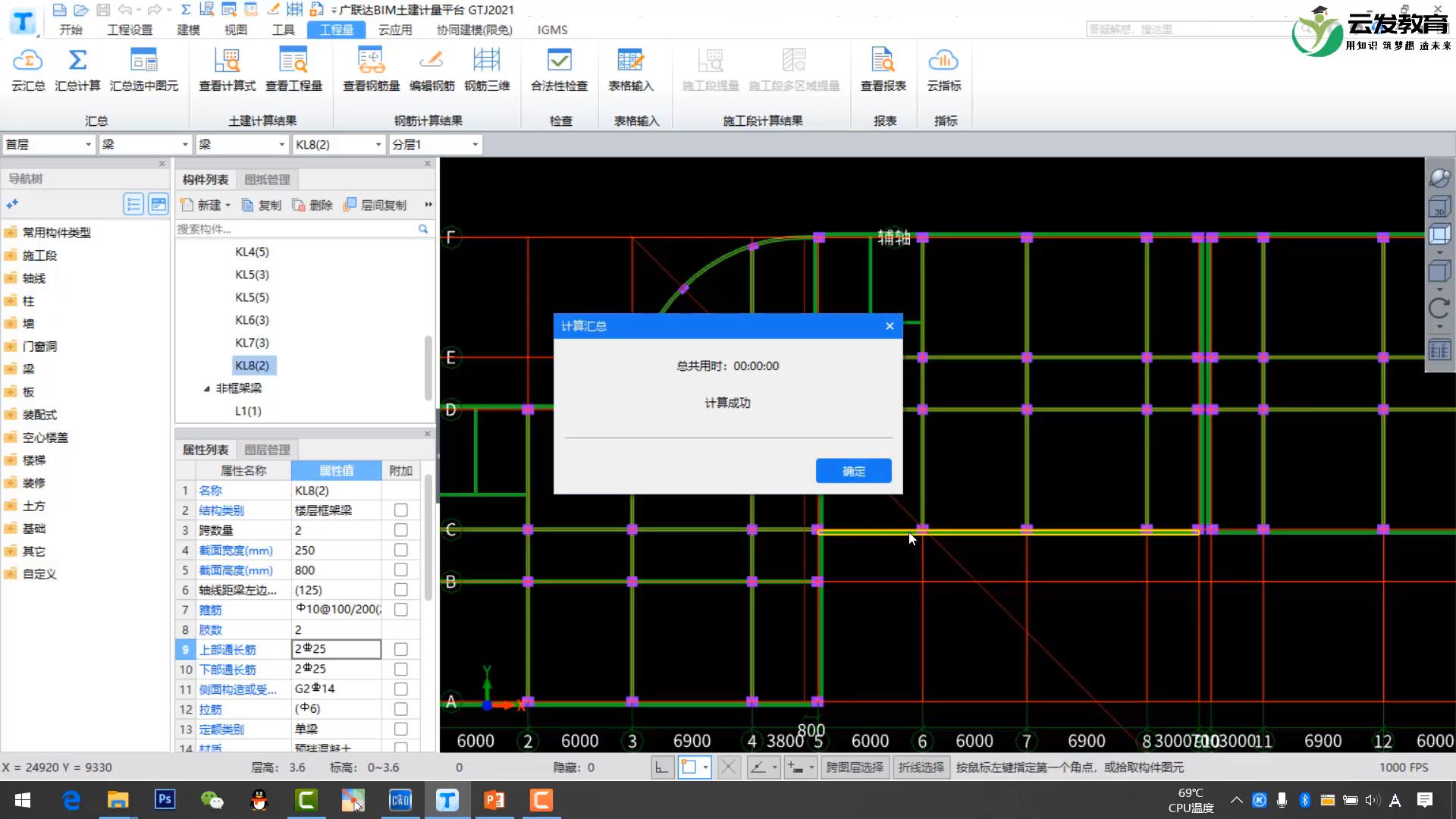 广联达软件GTJ2021字典式教学土建工程预算