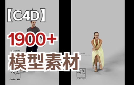 【C4D】全网最全19000+C4D模型素材包,建模渲染一步到位