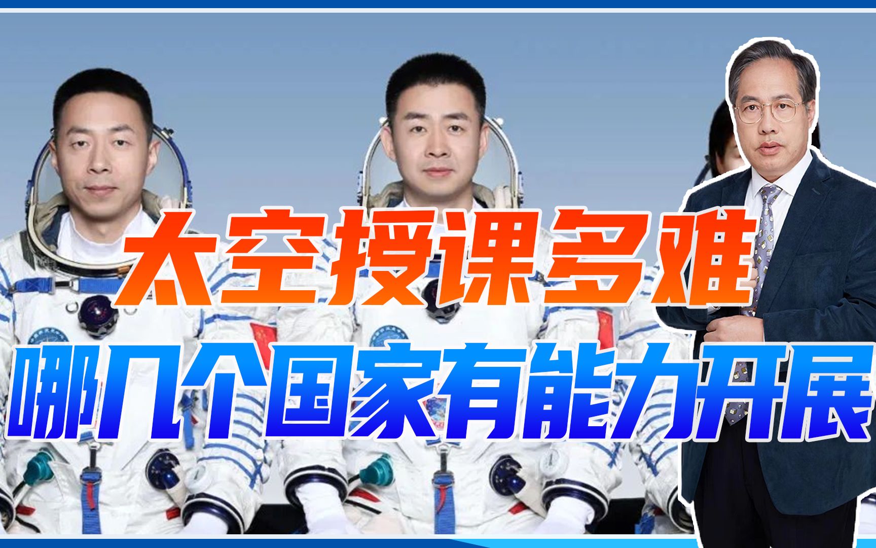 10月12日,天宫课堂开讲!太空授课多难,哪几个国家有能力开展