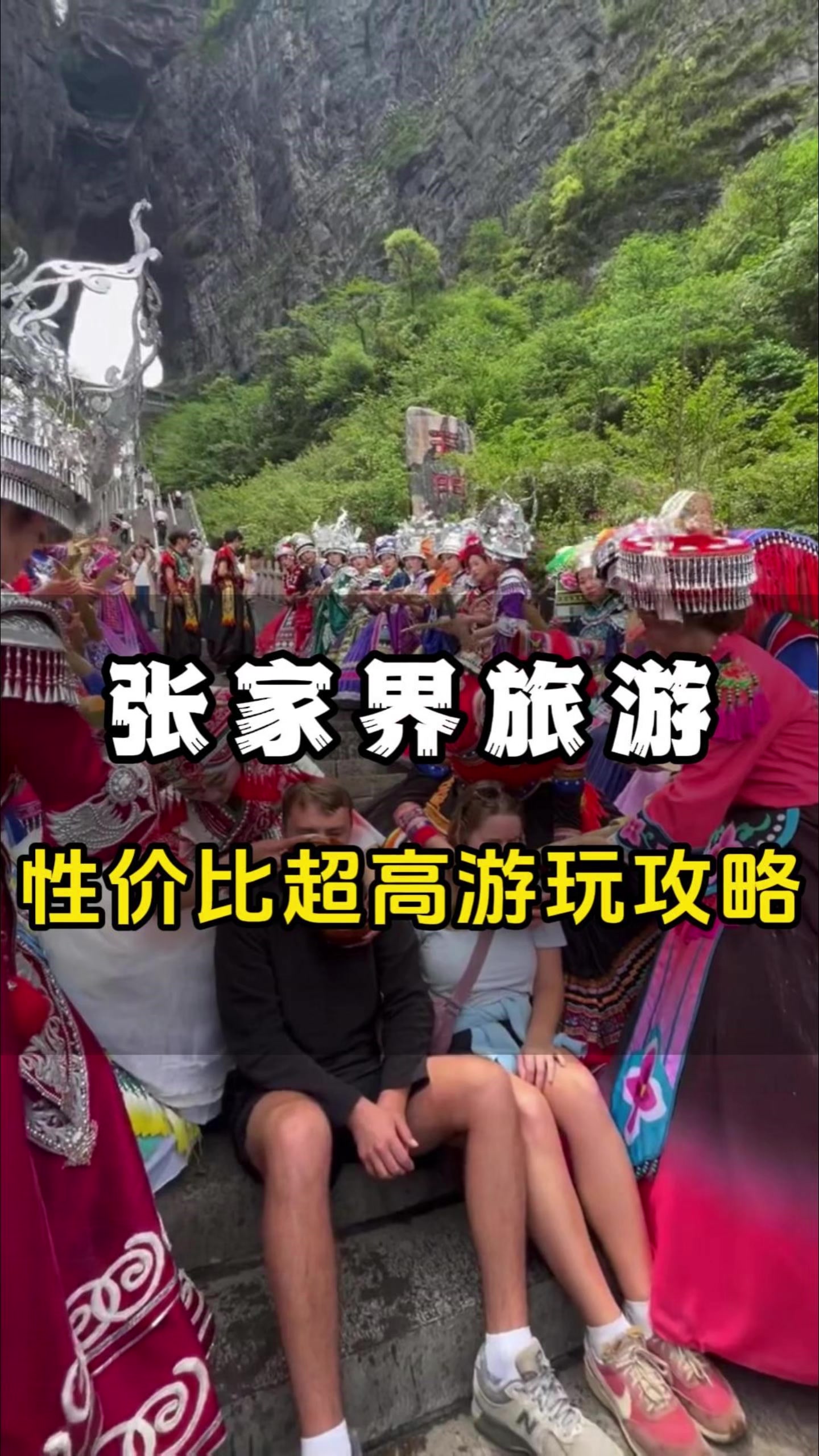 张家界旅游纯玩 #上热门 张家界性价比超高游玩攻略,赶紧码住!!#...