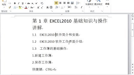 1.1 EXCEL2010软件简介和安装