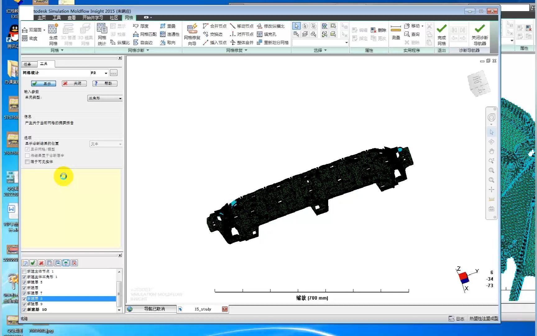 MOLDFLOW模流分析之网格修复自由边 重边