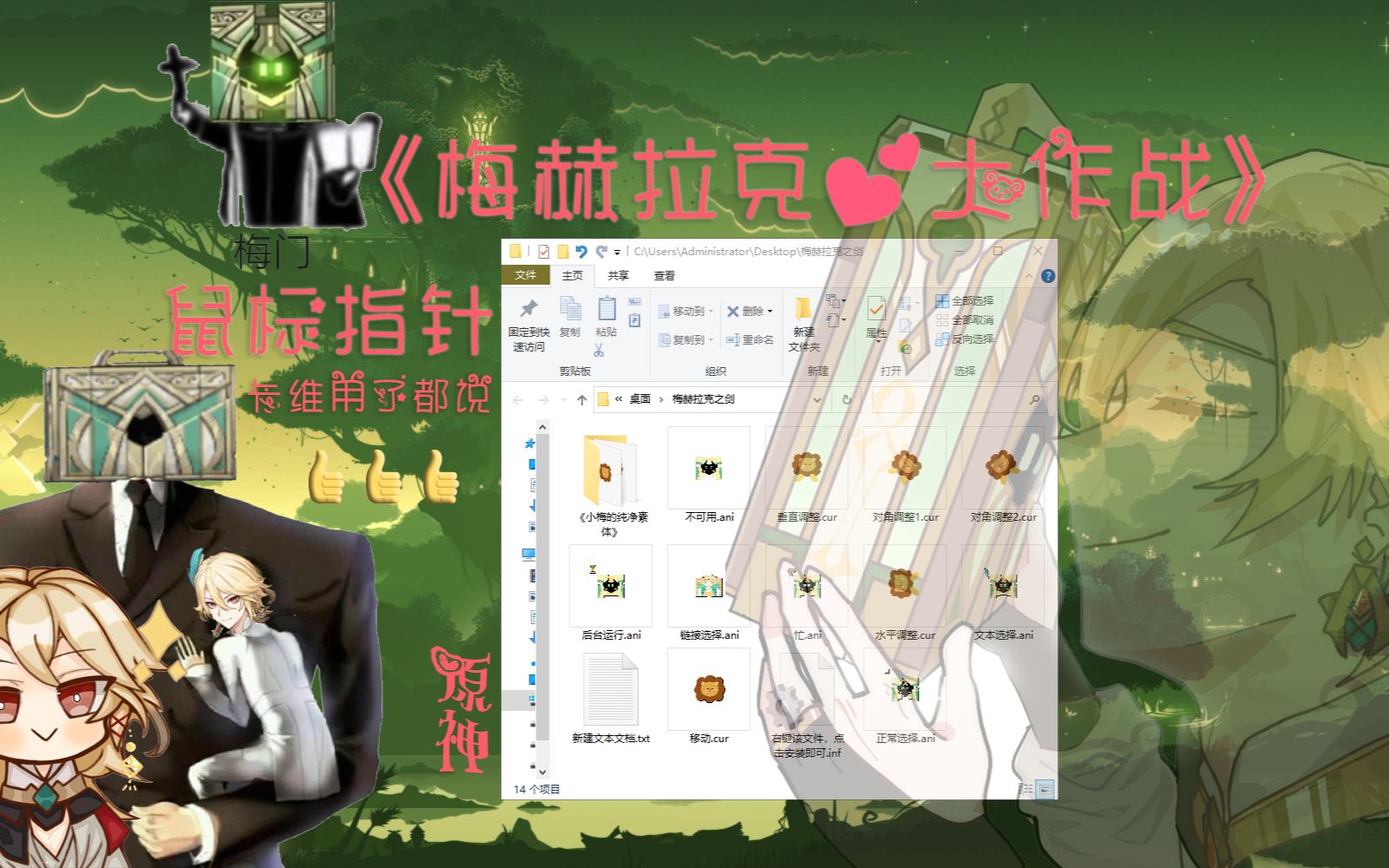 【原神鼠标指针】梅赫拉克之剑_原神