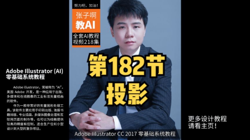 第182节 投影-AI零基础全套系列教程