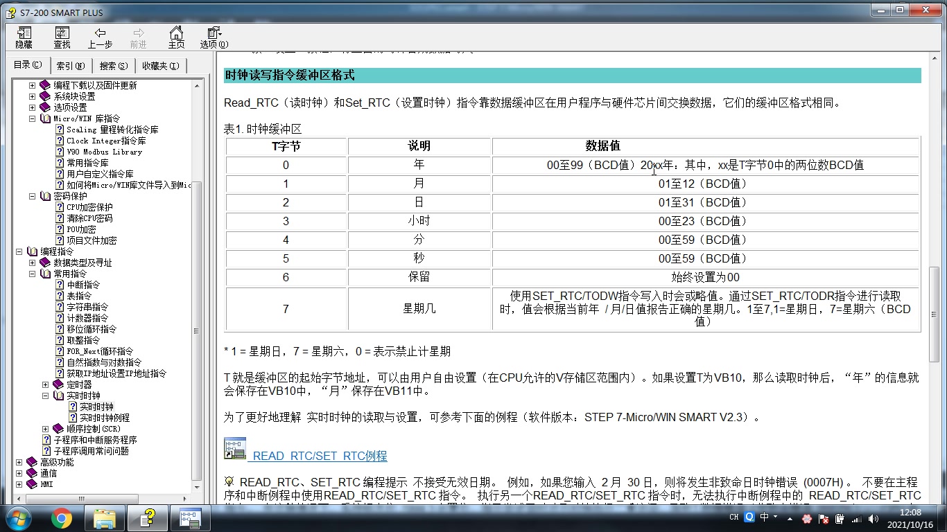 西门子200smartPLC时间锁编程