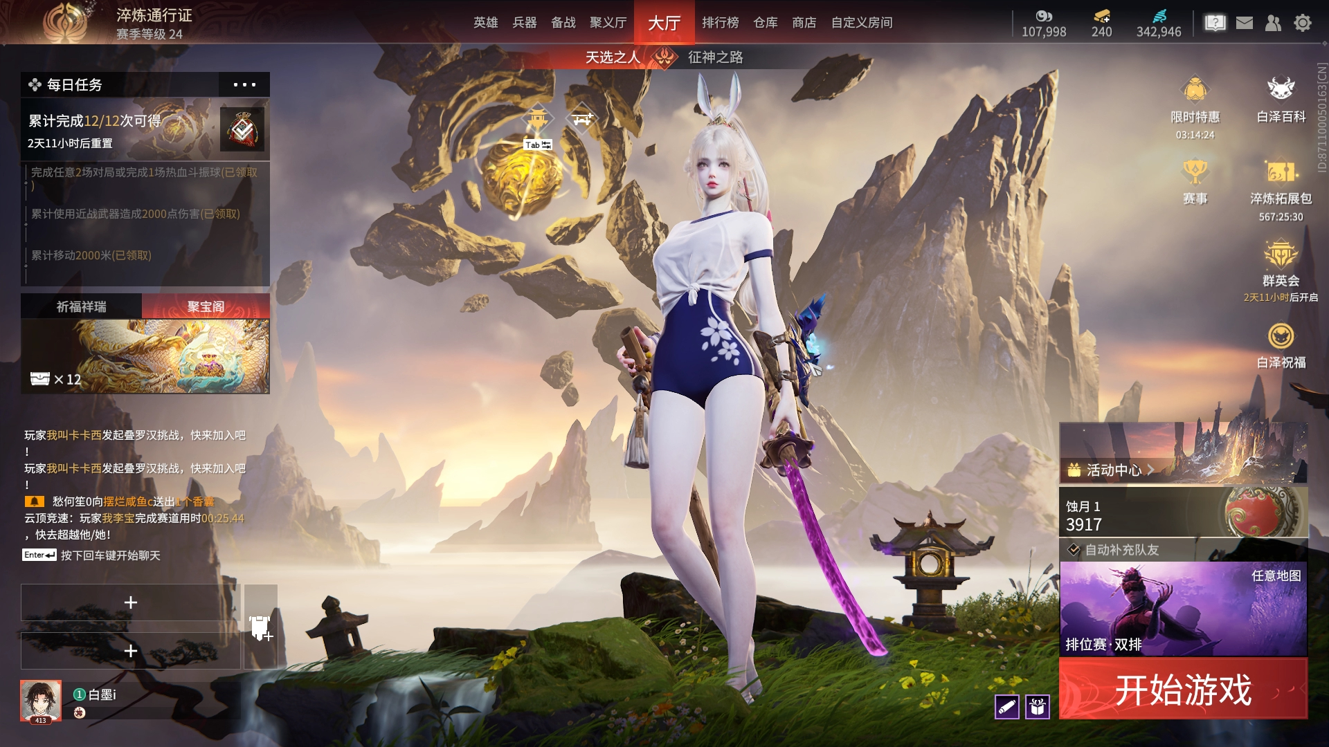 【永劫无间】淬炼赛季主题曲“铸心”_网络游戏热门视频