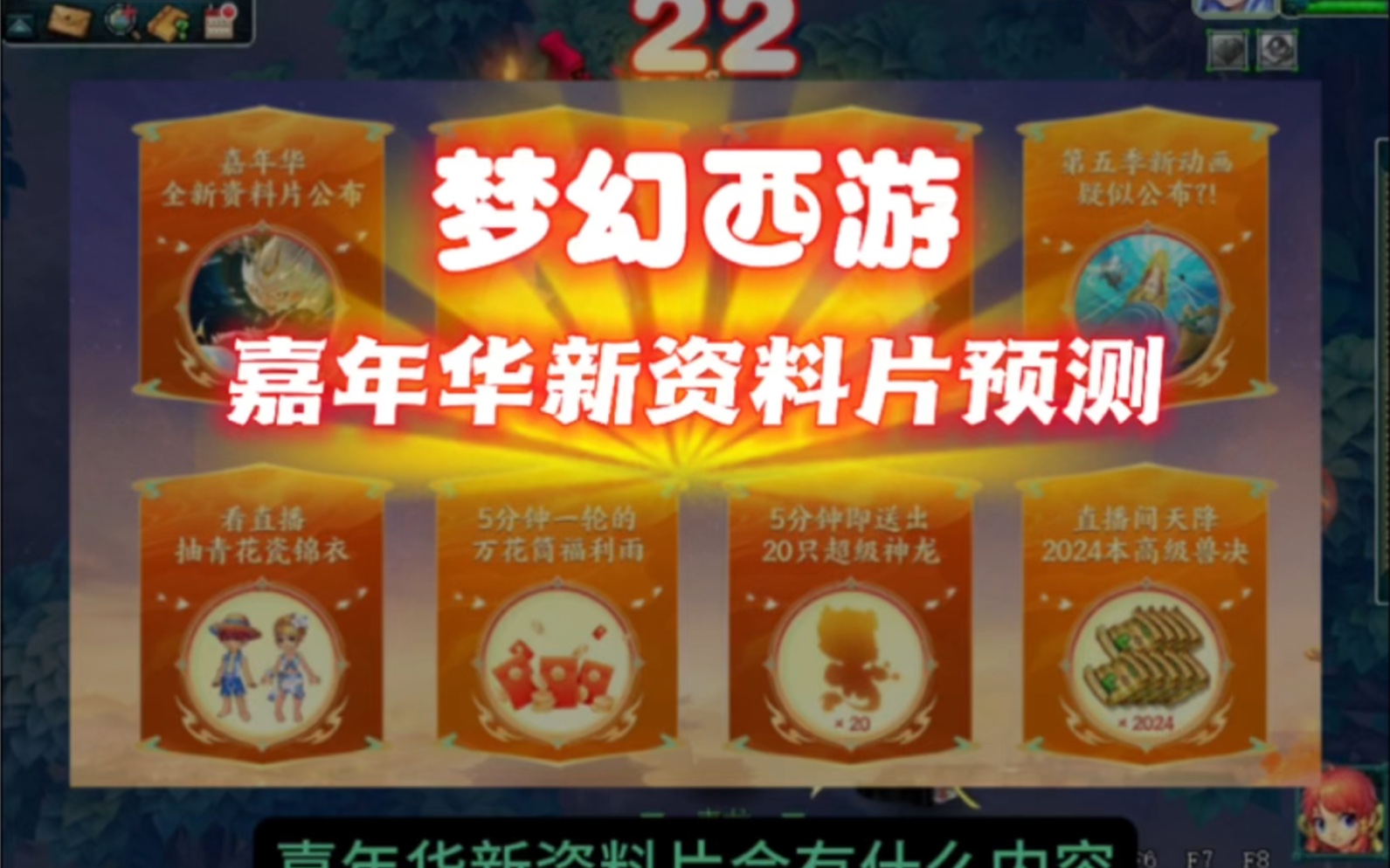 【梦幻西游】嘉年华新资料片预测,加入ai算法 丰富游戏内容 优化游戏...