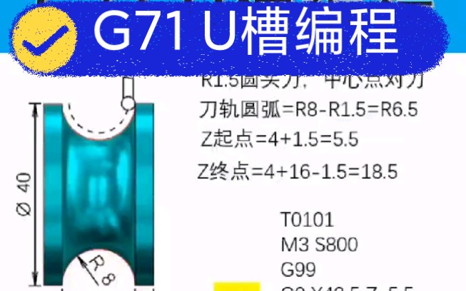 G71二型加工U形槽 自学数控车编程