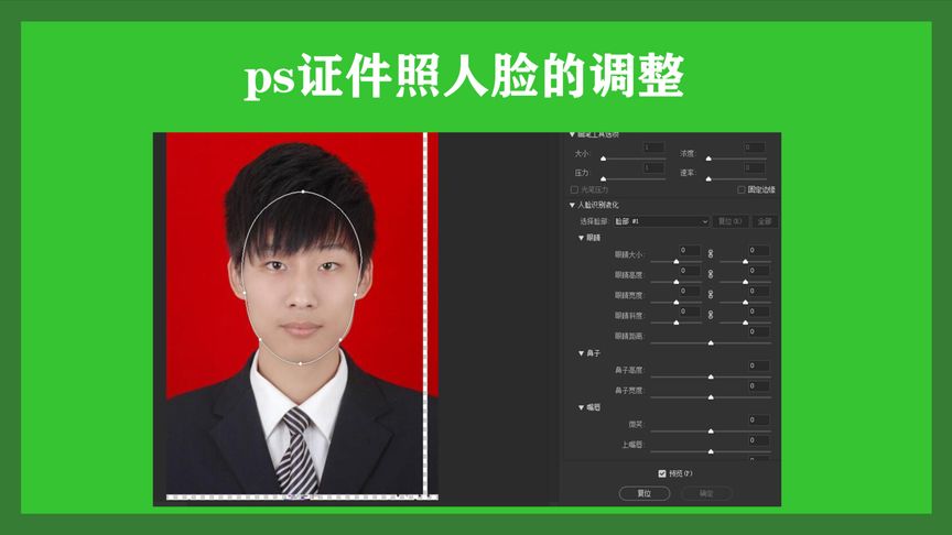 给自己的照片人物大眼瘦脸,使用ps中的液化滤镜,随意调整