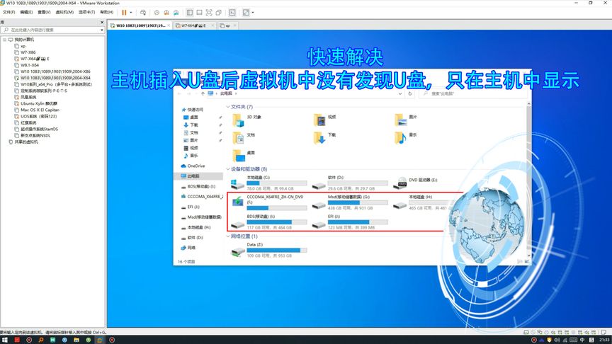 快速解决,主机插入U盘后虚拟机中没有发现U盘,只在主机中显示