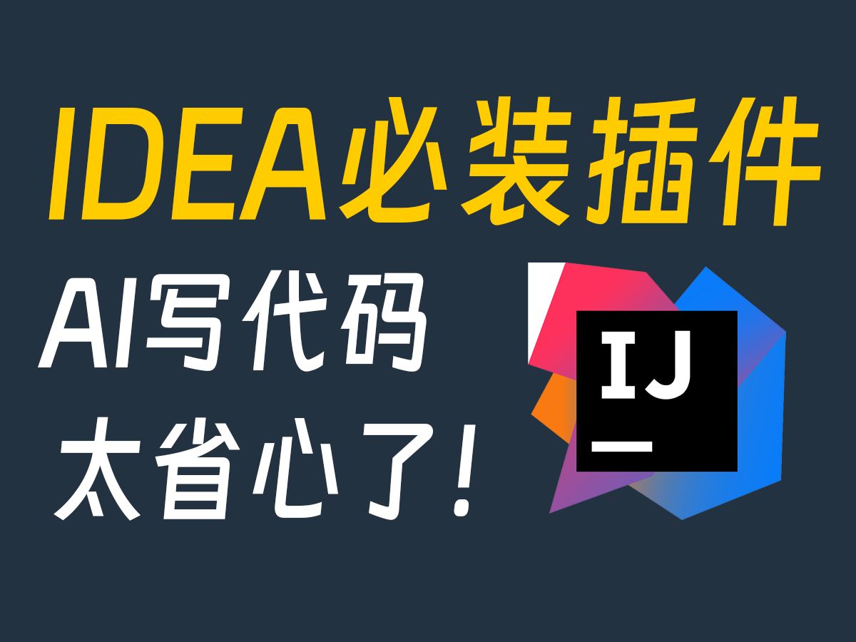IDEA和VSCode必装神级插件,CodeGeeX实用功能盘点!