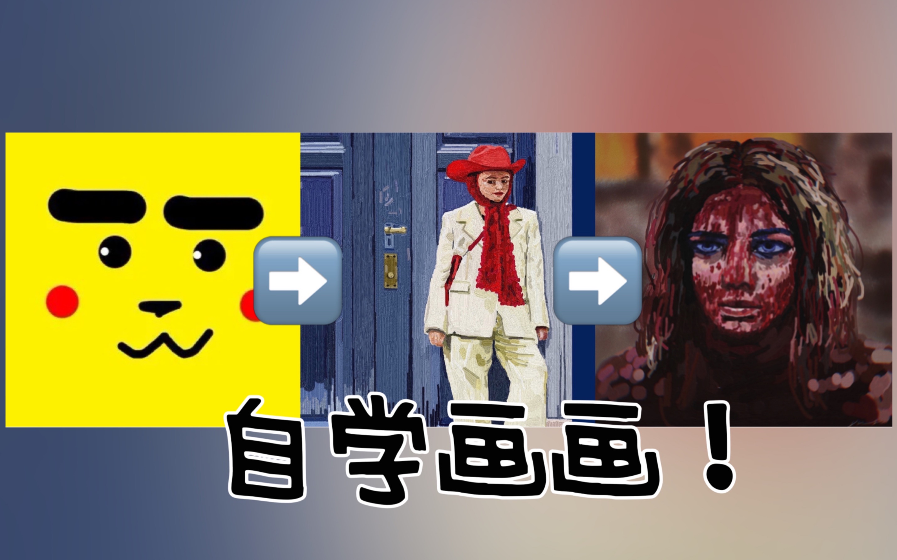 【画图3D】up自学了一个多月的电脑画后…