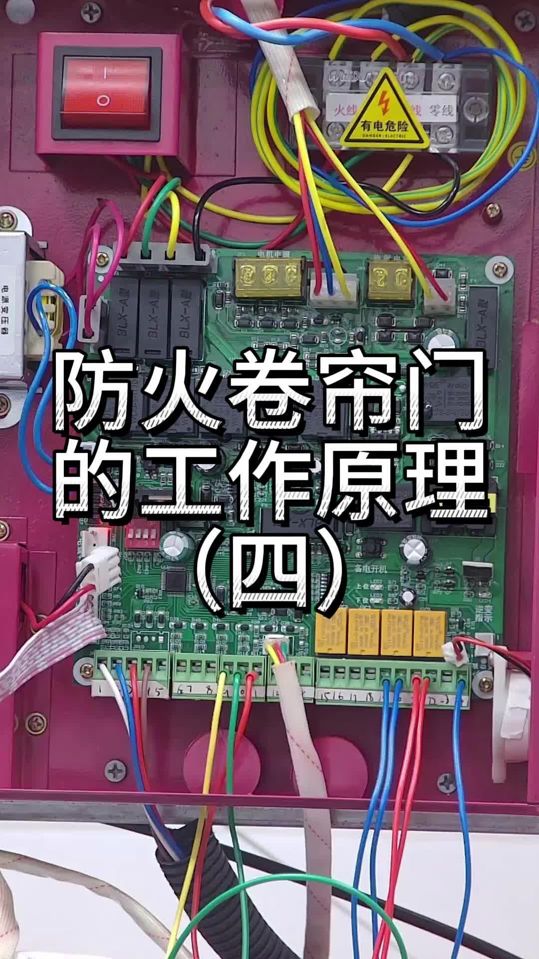 防火卷帘门的工作原理(四)