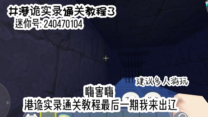 港诡实录通关教程3: 最后一期 望流量好点