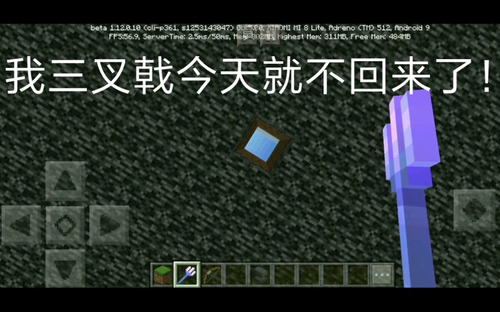 【我的世界】在虚空中忠诚三的三叉戟是否可以回收呢?