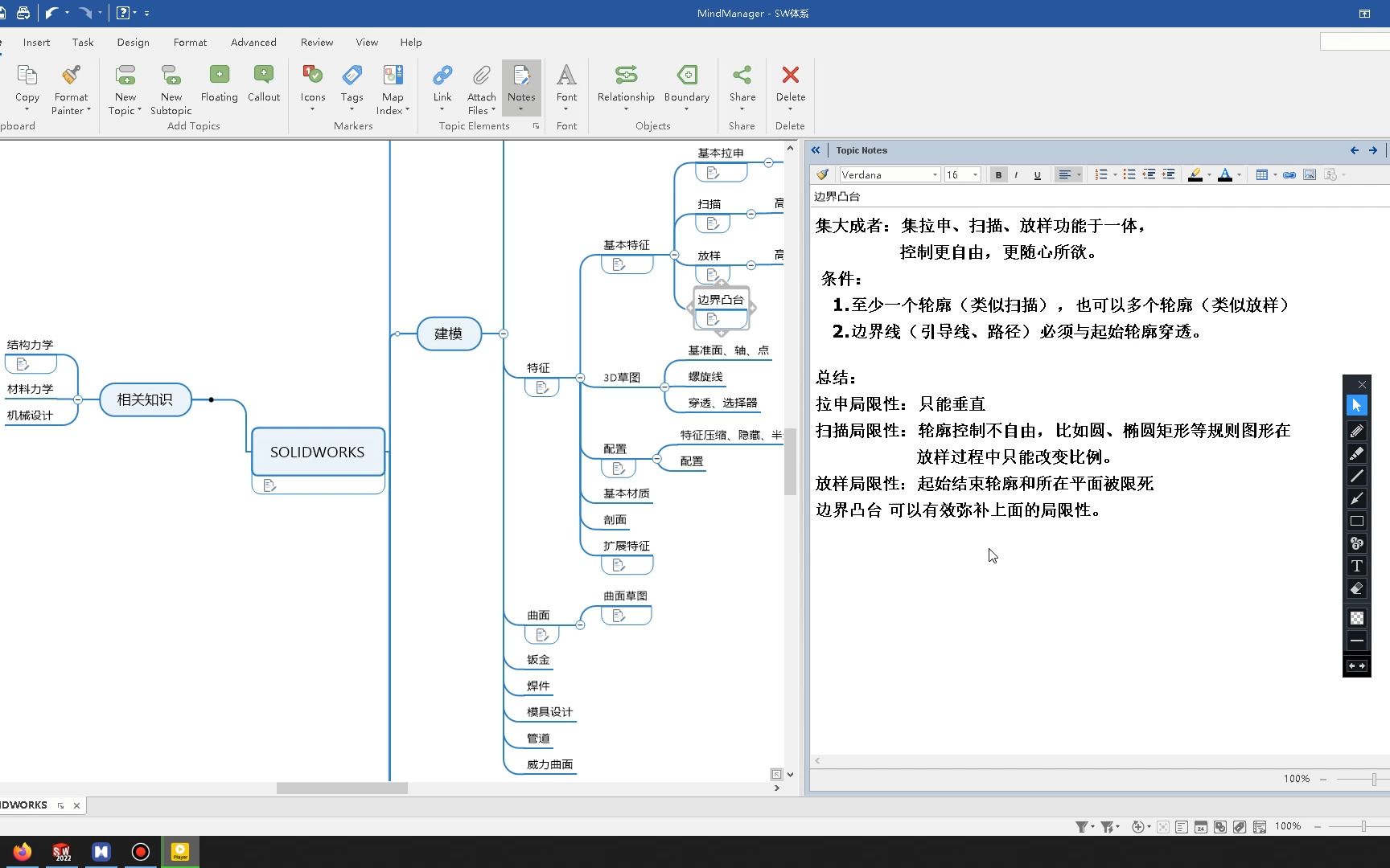15solidworks边界凸台详细介绍,功能十分强大,操作十分简单