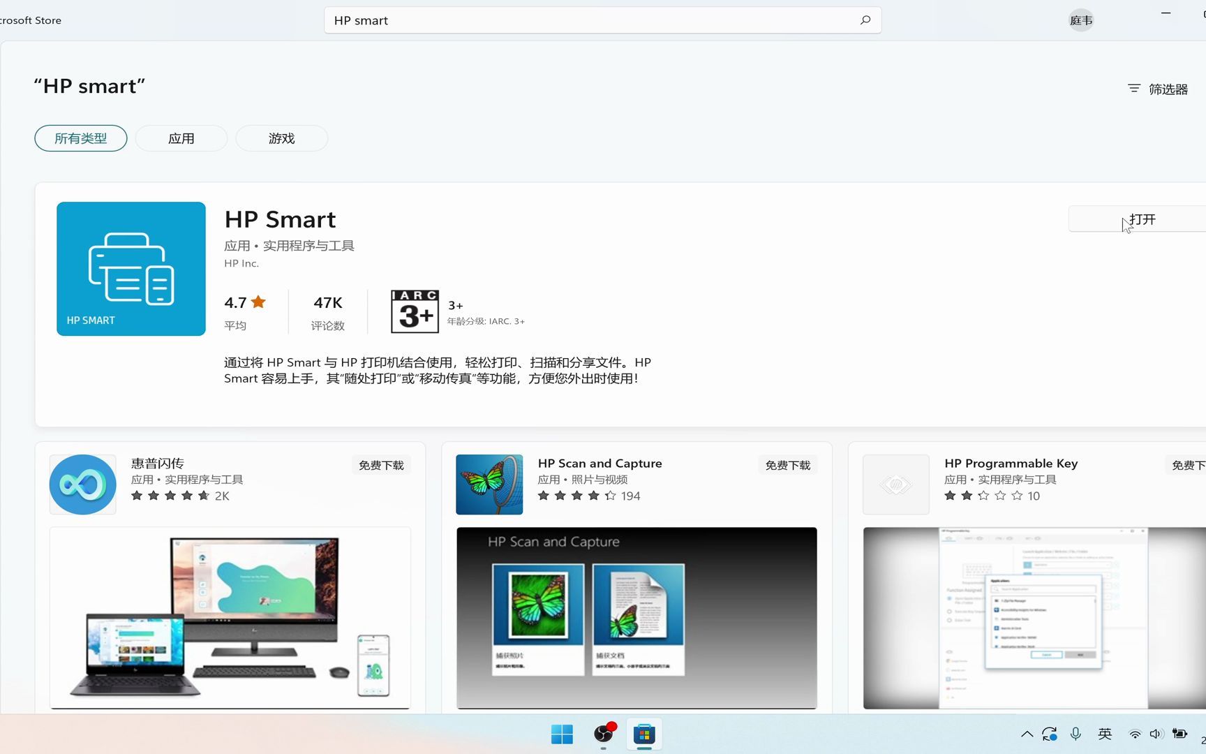惠普HP Smart下载安装教程