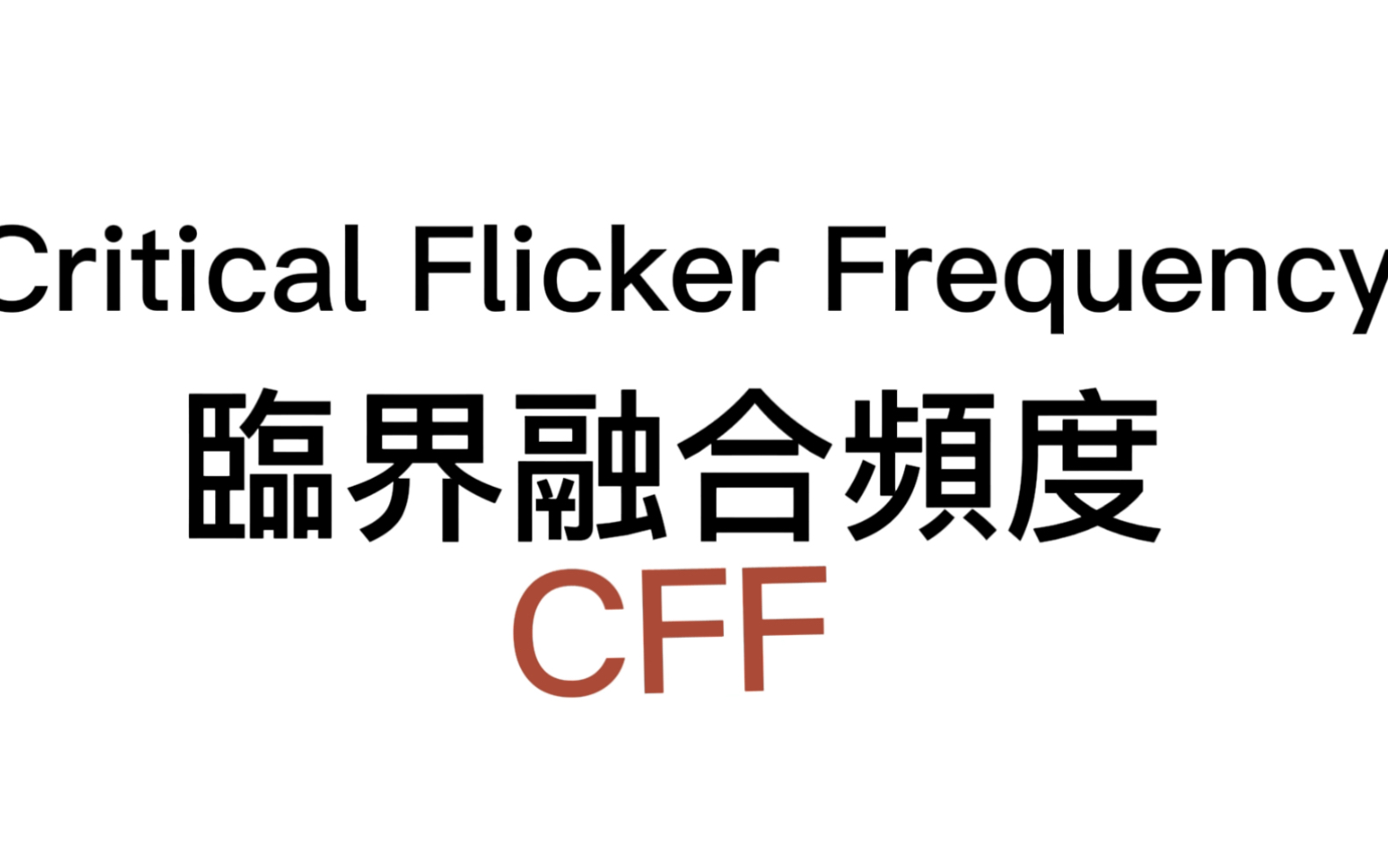 日本自然科学科 课题- 科普视频