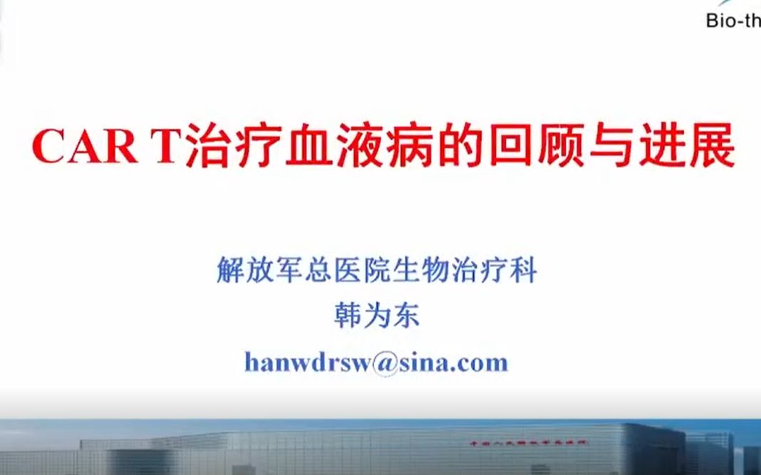 CAR-T细胞治疗的回顾和展望