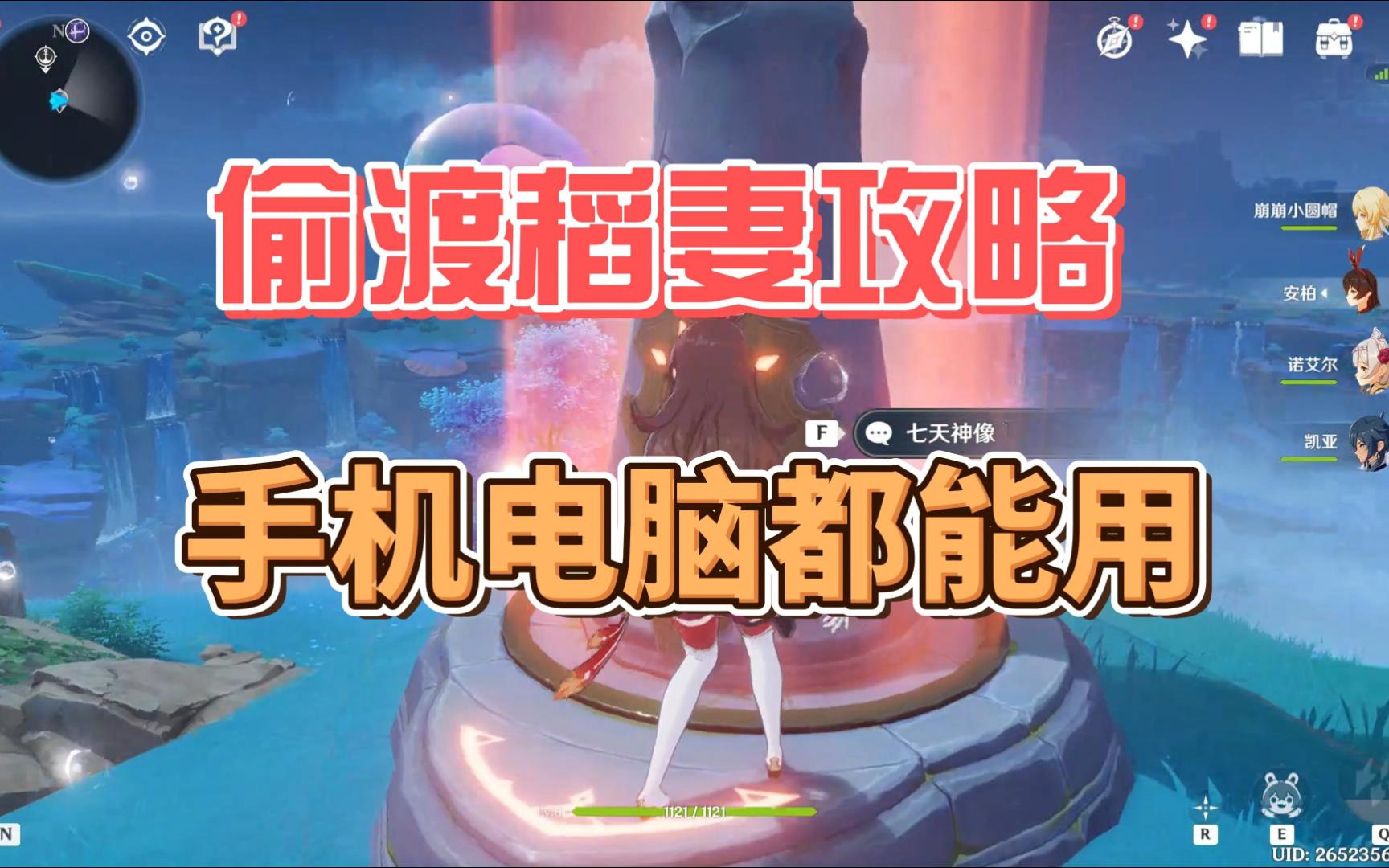 原神枫丹偷渡稻妻方法手机电脑通用出圈bug一学就会