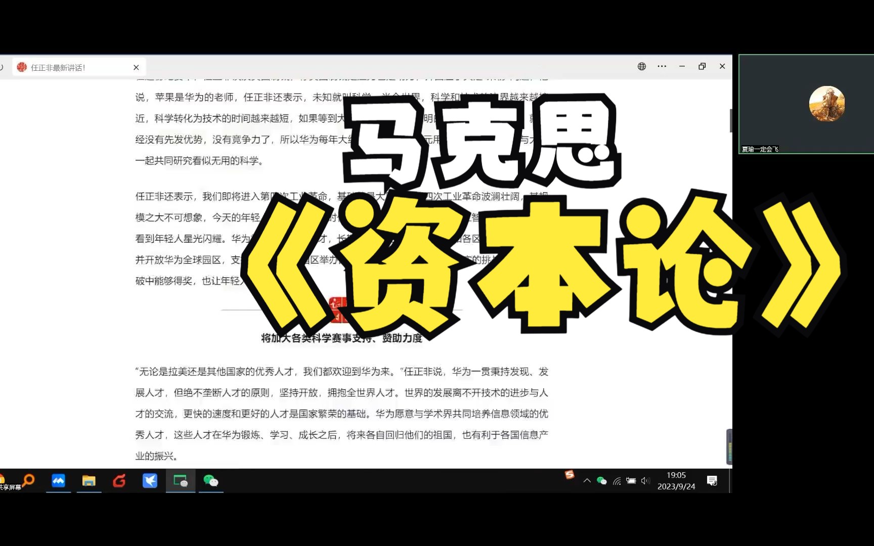 资本论读书会-第五章-劳动过程和价值增值过程(任正非最新发声)-...