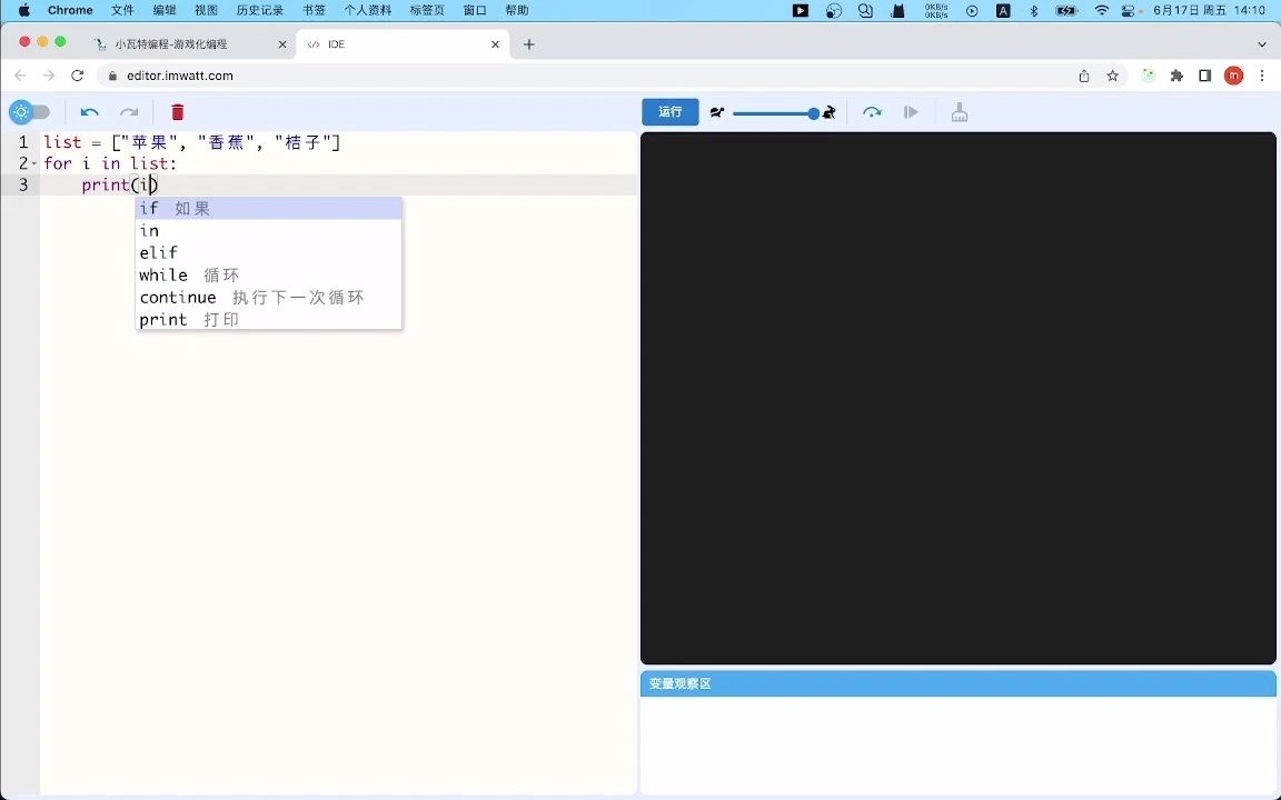 给孩子的Python编辑器,让程序运行过程“看得见”