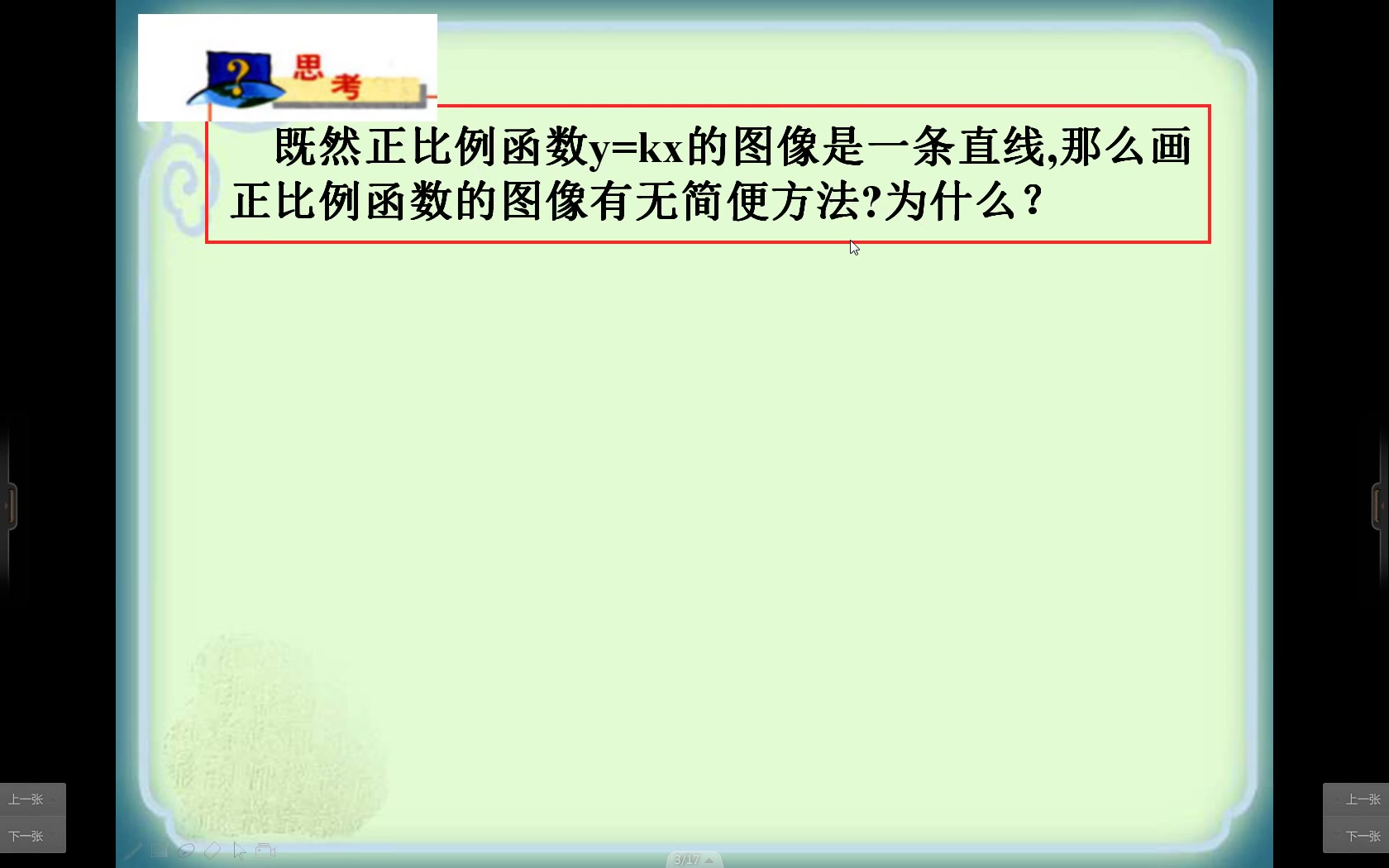 19.1.2正比例函数 (1)