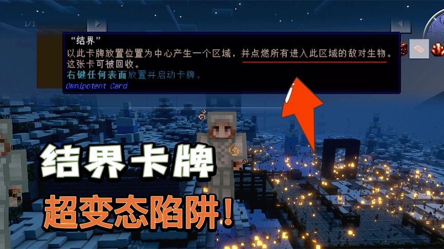 我的世界极地生存6:制作超级变态的结界陷阱,小僵尸自燃术!