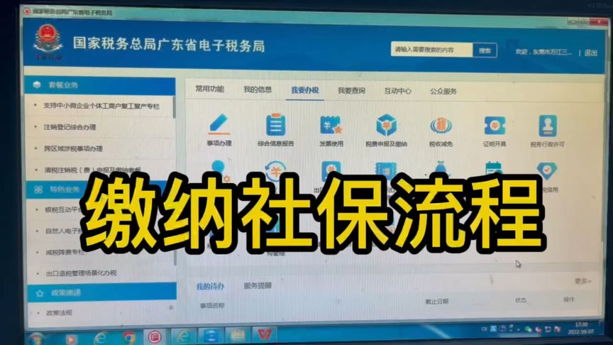 企业社保费缴纳流程,超详细