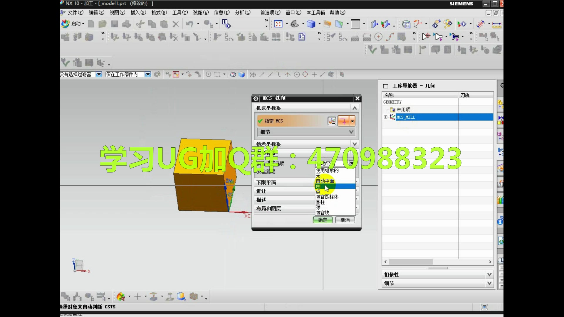 UG编程10.0版-坐标系的重要性(一)