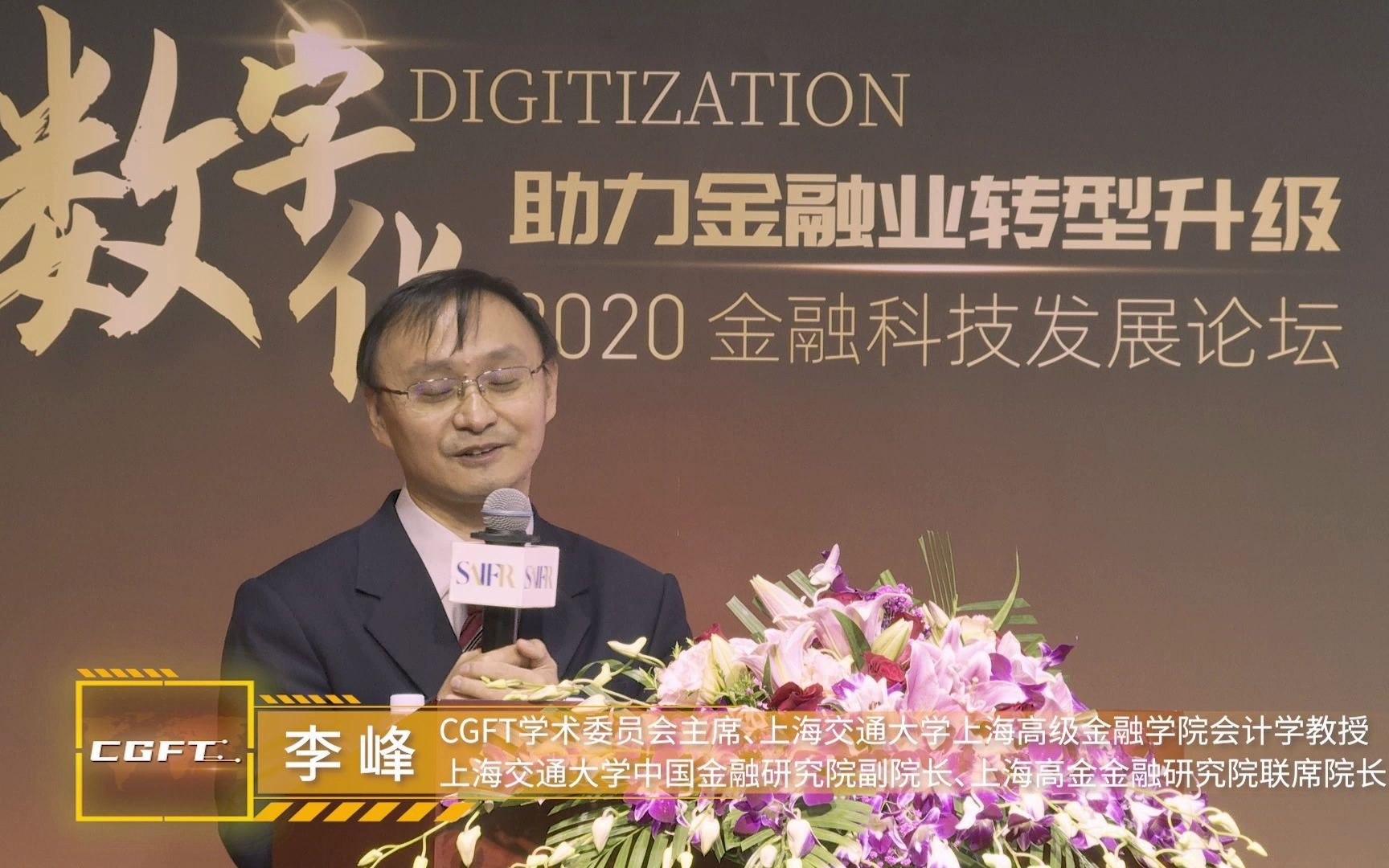 2020金融科技发展论坛,数字化助力金融业转型升级,高金人才培养策略