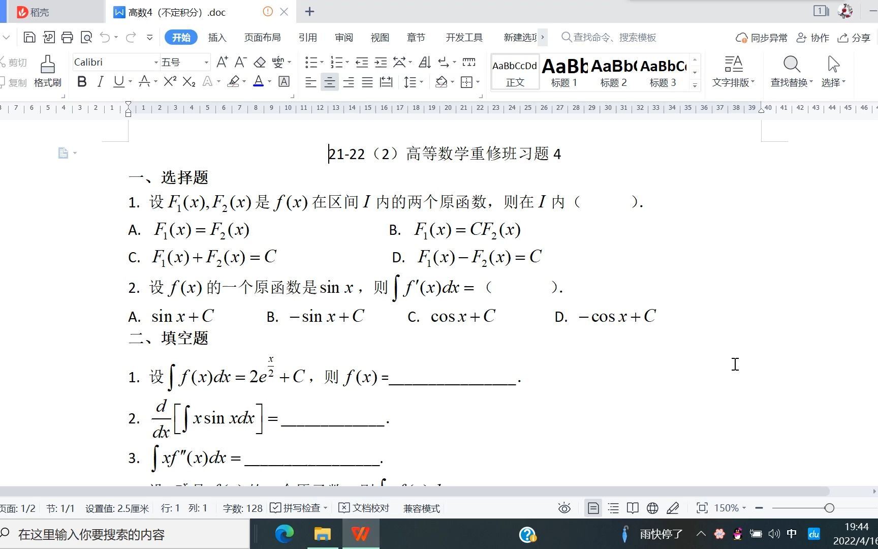 20220416高等数学D第3次课