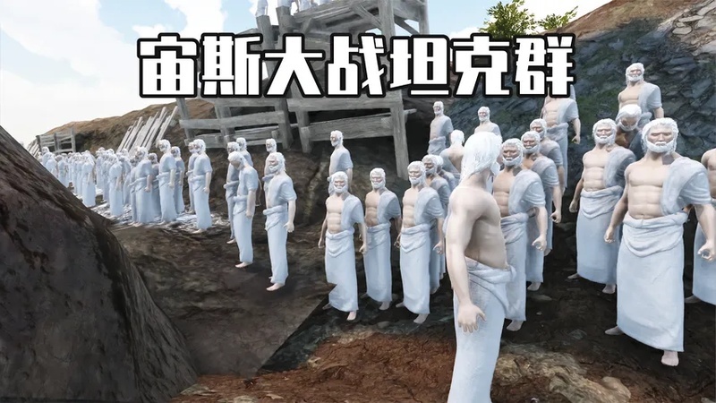 史诗战争模拟器2:宙斯坚守战壕,阻挡坦克群进攻,场面太激烈了