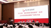 高淳农商银行 整村授信·阳光信贷