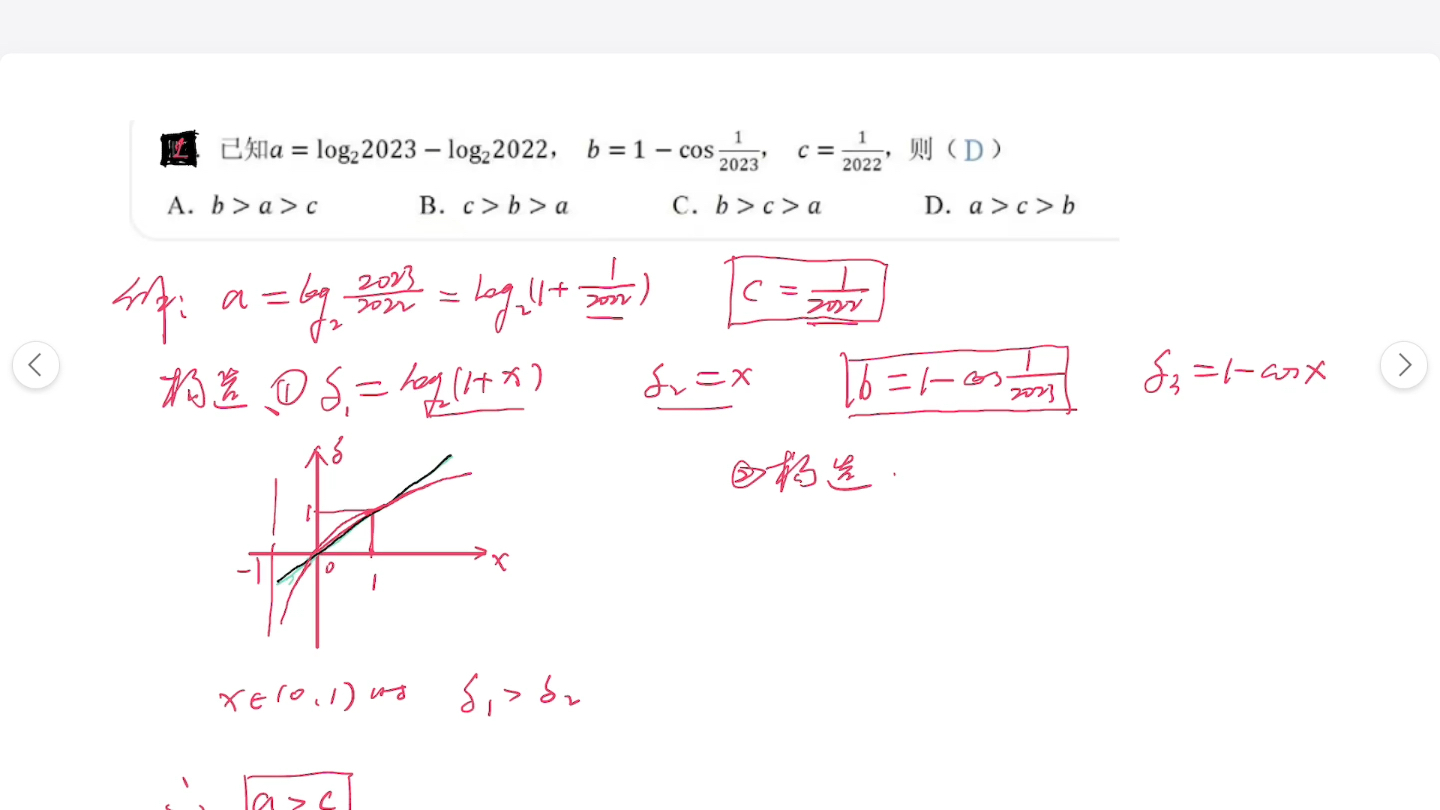 构造函数或借助函数的几何意义比较大小