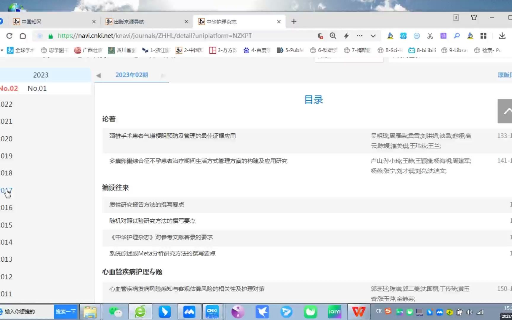 中国知网文献检索--期刊影响因子检索三