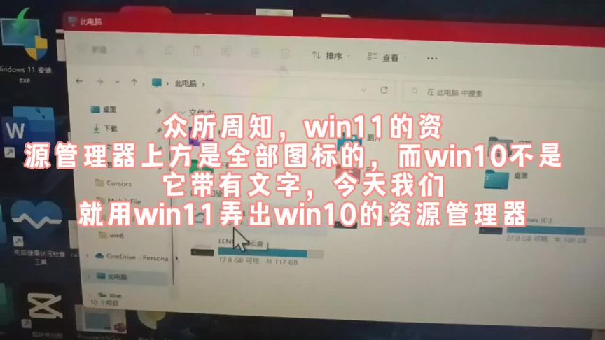 我居然用win11搞到了win10的资源管理器#电脑 #一定要看到最后