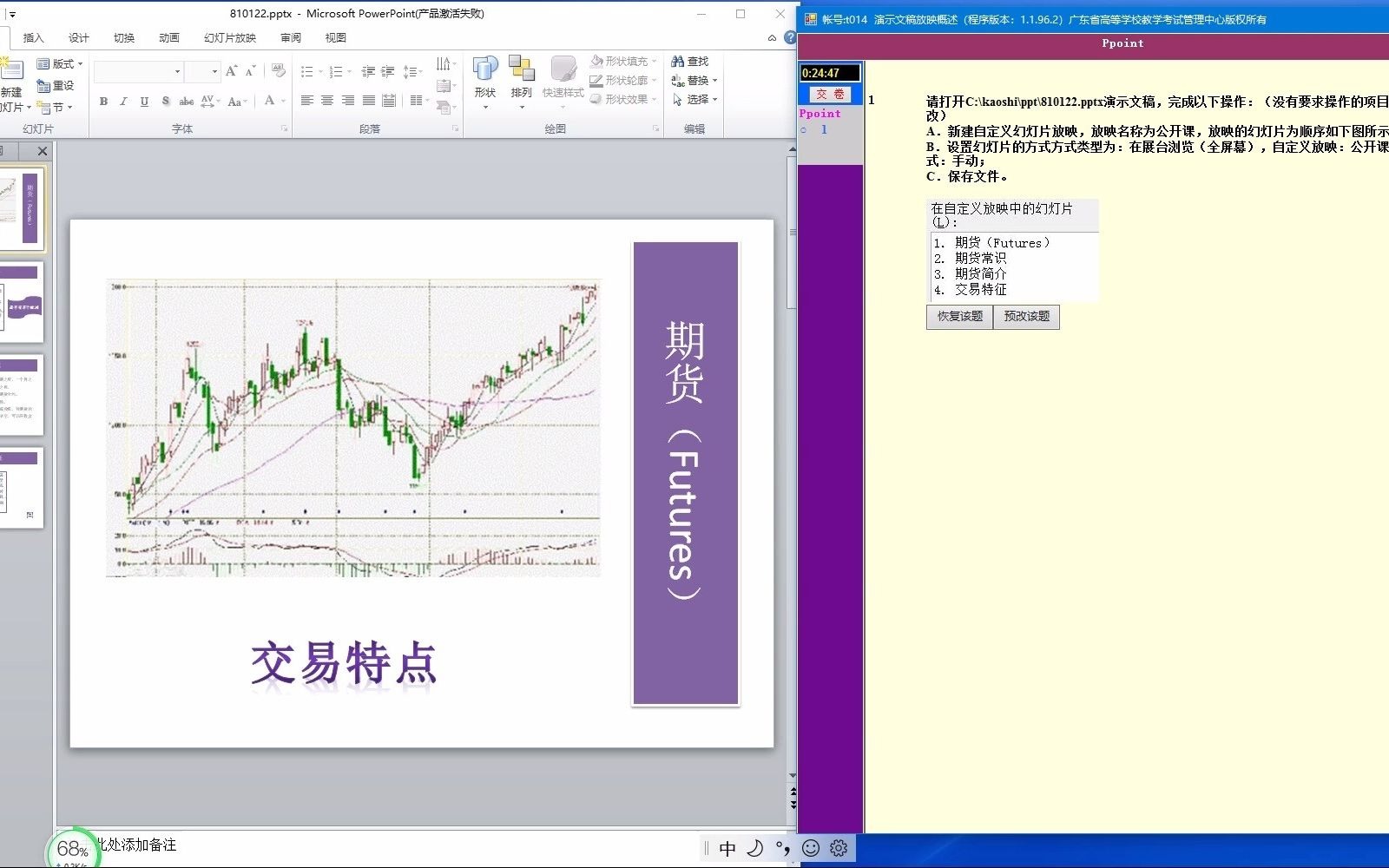 大学计算机基础---119演示文稿放映概述