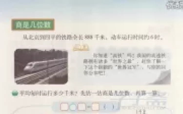 北师大版三年级下册数学商是几位数