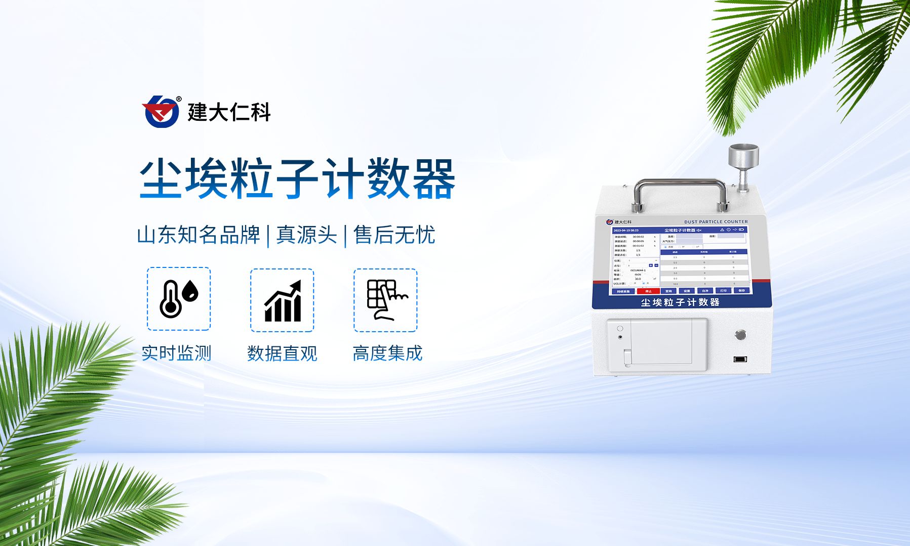 如何测量环境尘埃粒子-尘埃粒子计数器