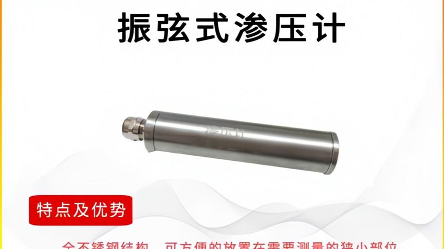 振弦式渗压计安装方法介绍