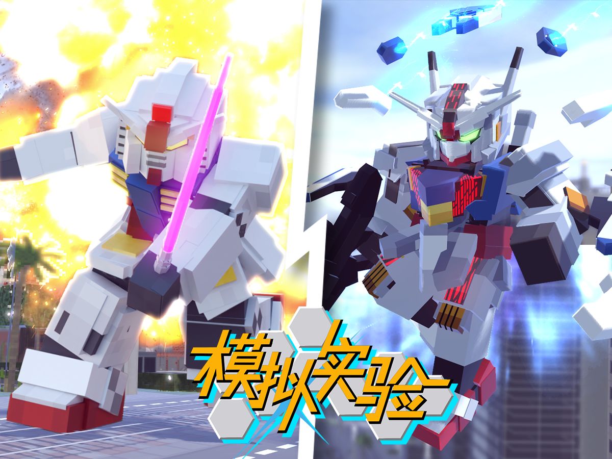 我的世界-社会实验:46名玩家在MC模拟"机动战士高达"文明!(上篇)