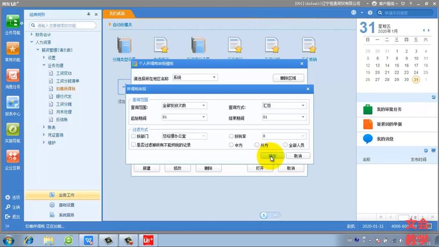 用友U8 13.0(第146讲)-查询扣缴个人所得税报表