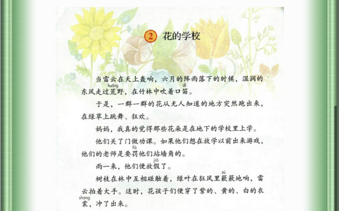 小学语文教师面试无生试讲,《花的学校》(三上)