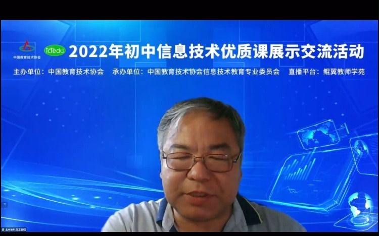 2022初中信息技术优质课展示交流活动(9.17上午)