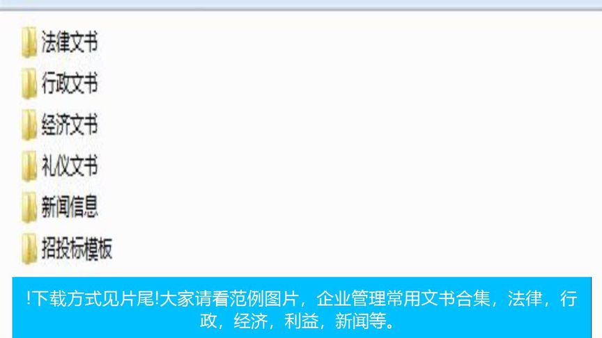 企业管理常用表格及文书合集,公文表格全收录,精准套用工作轻松