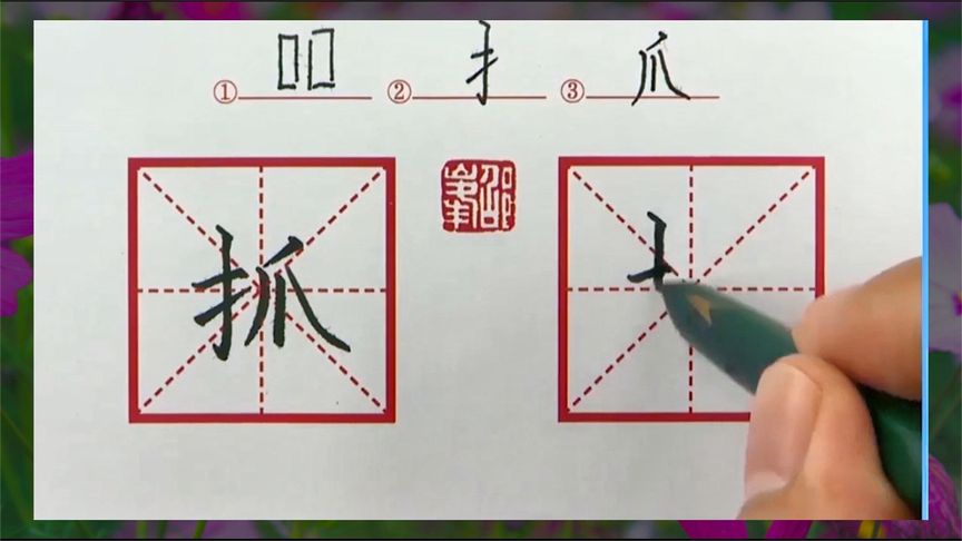 超详细硬笔书法入门零基础教学,名师手把手教你写好硬笔字!