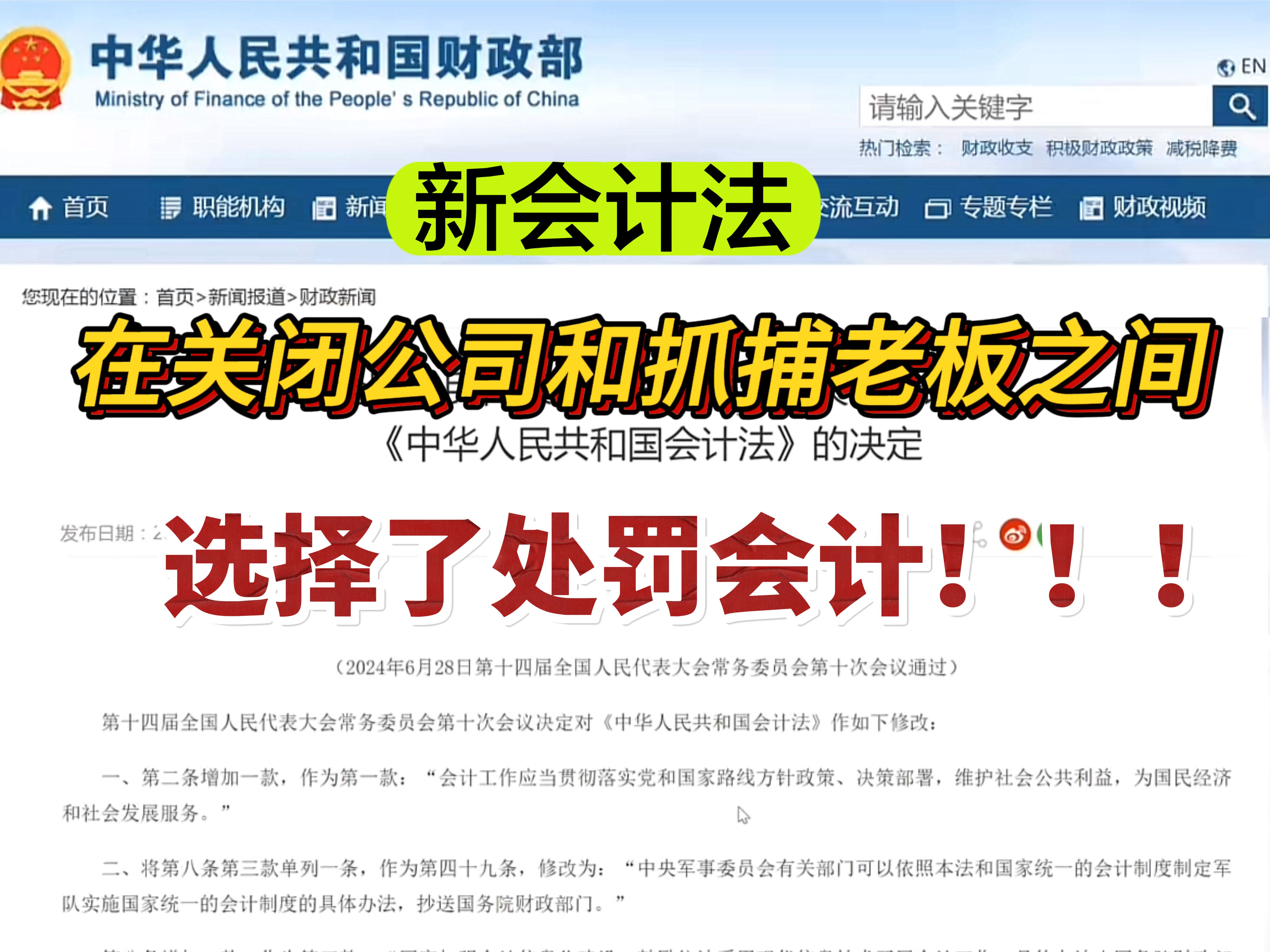我宣布,新《会计法》就是财务人最大的护身符,这下可以安心考CPA...