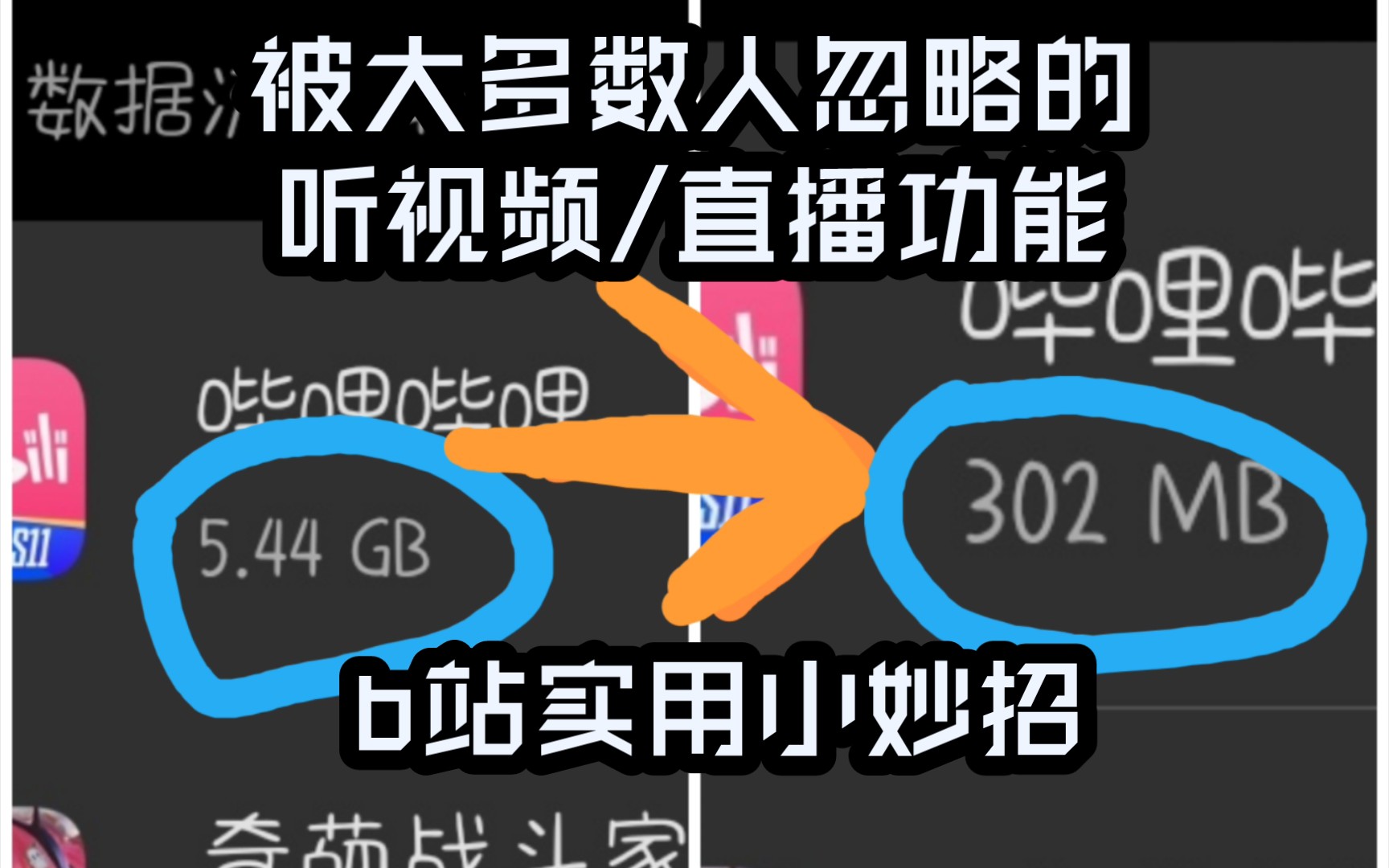 教你如何更省流量地刷b站,别忘了叔叔给我们的功能(b站实用小妙招)