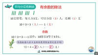 数学有余数的除法(张)